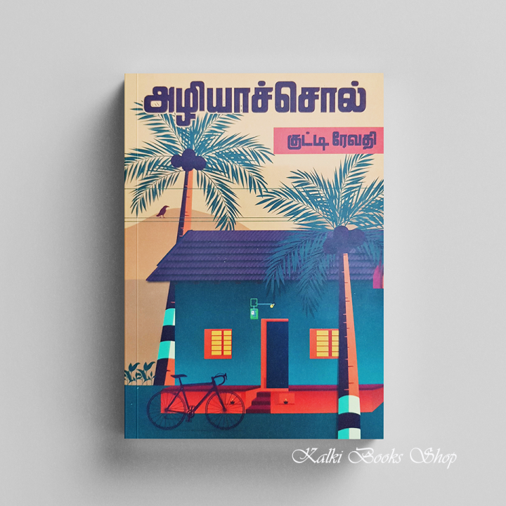 Azhiyasol by Kutti Revathi | Lazada