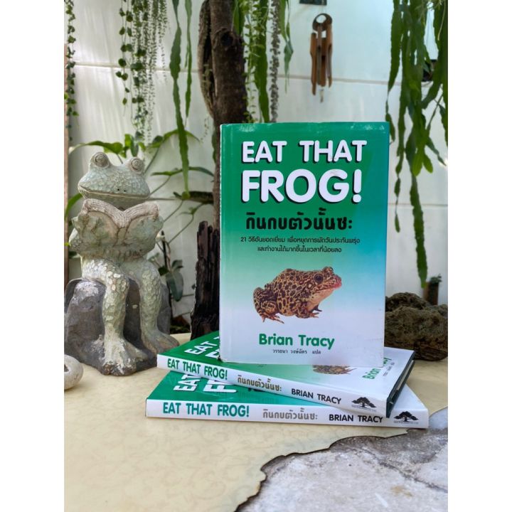 กินกบตัวนั้นซะ Eat That Frog! (ปกแข็ง) มือ2 S0001 | Lazada.co.th