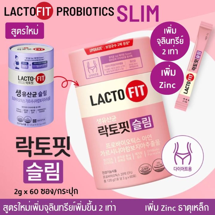 SLIM ชมพู พร้อมส่ง Lacto Fit Probiotics Slim for Loose Weight Slimming ...