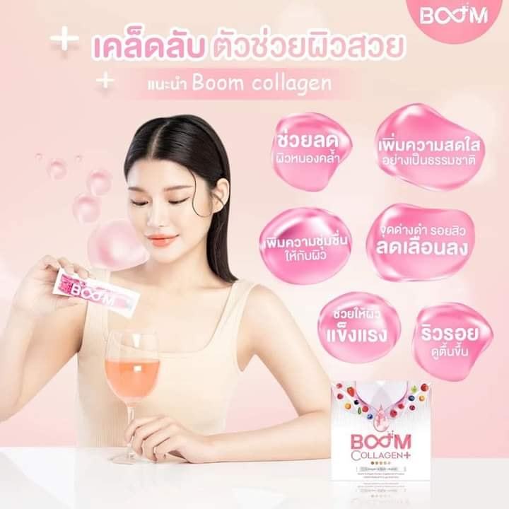 Boom Collagen Plus บูม คอลลาเจน พลัส 14 ซอง | Lazada.co.th