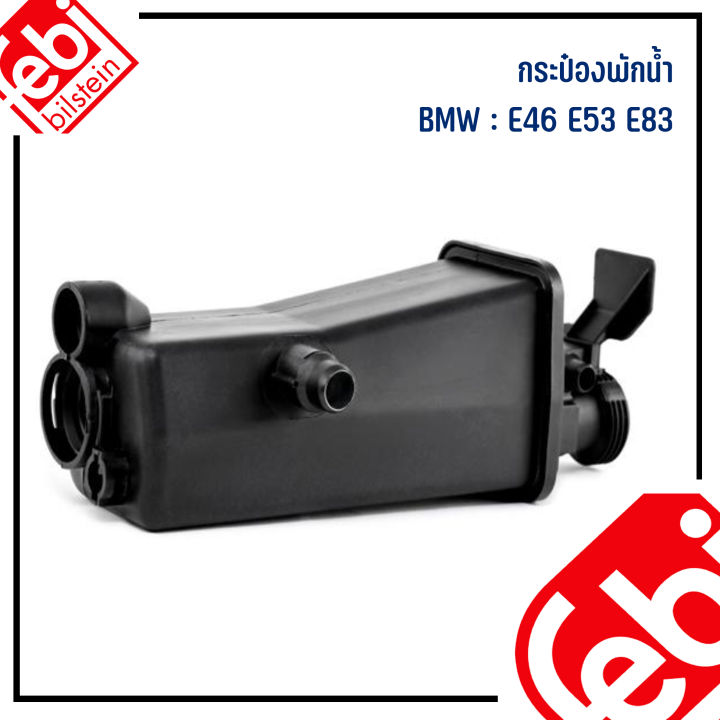 กระป๋องพักน้ำ กระป๋องพักหม้อน้ำ (มีท่อ) BMW E46 E53 E83 บีเอ็มดับบลิว ...