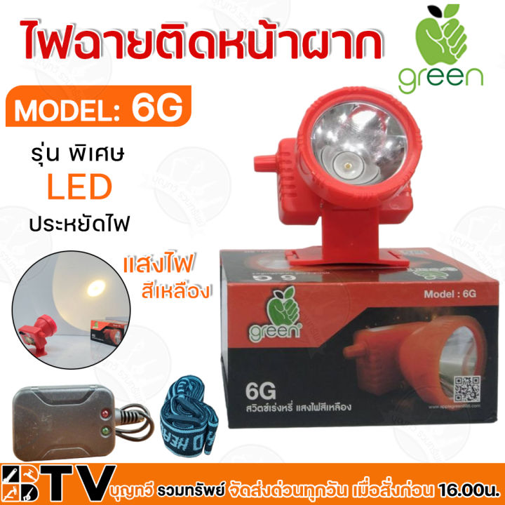 APPLEGREEN ไฟฉายคาดศีรษะ 6G LED Headlight รุ่น LEE-6G แสงสีเหลืองส้ม ไฟฉายติดศรีษะ ไฟฉายติด ...