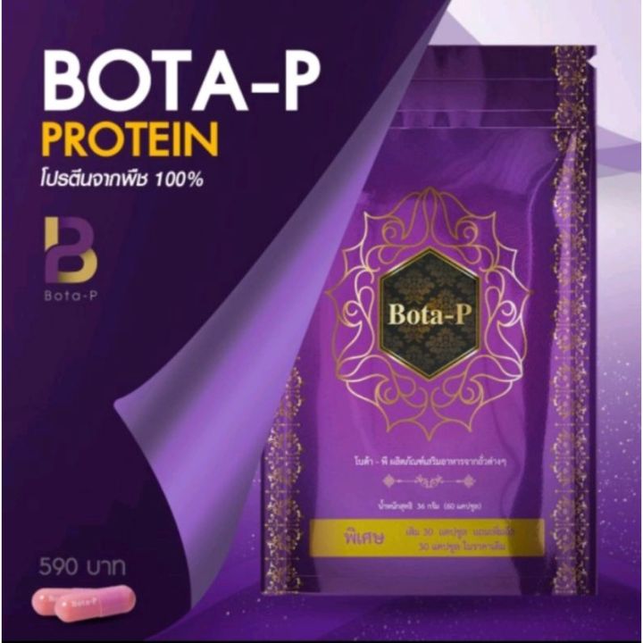 ของแท้100%โบต้าพี Bota p สำหรับคนออกกำลังกาย ถูกที่สุดBOTA P/BOTA P ...