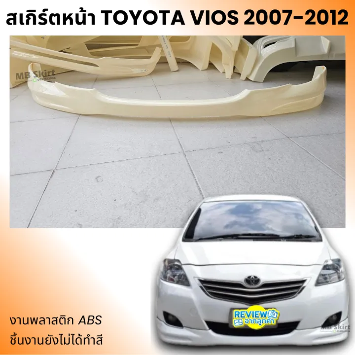 สเกิร์ตหน้า TOYOTA VIOS 2007-2012 ACC งานพลาสติก ABS งานดิบไม่ทำสี ...