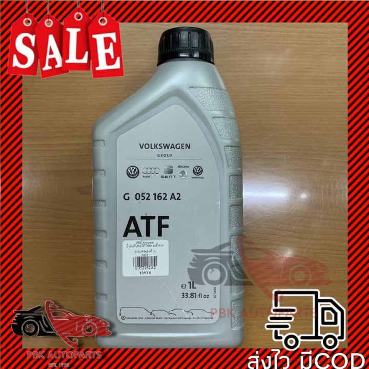 น้ำมันเกียร์ออโต้ โฟล์ค ออดี้ เซียต สโคด้า เบอร์ G052162A2 Volkswagen ...