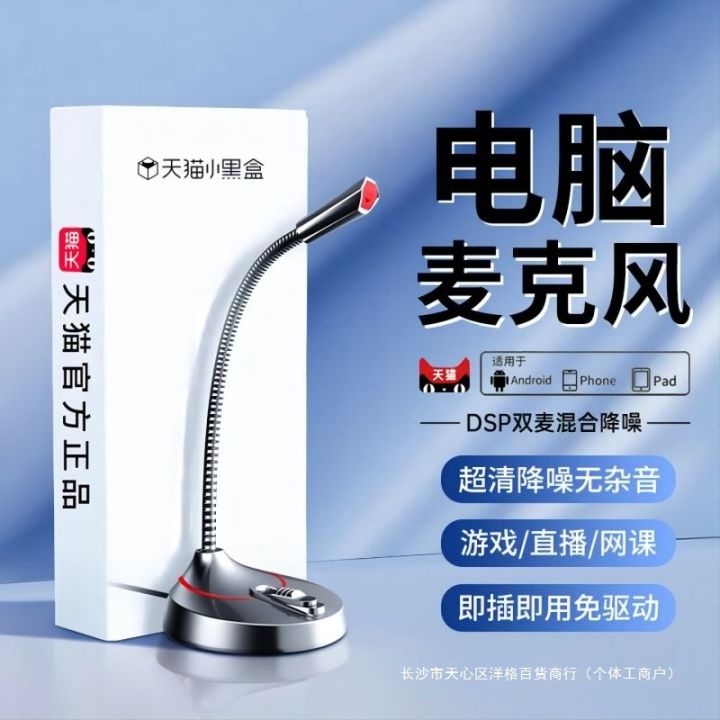 Microphone Desktop Computer Home Live Streaming Noise Reduction ...