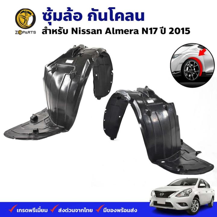 ซุ้มล้อ กันโคลน Nissan Almera N17 2015 กรุล้อ พลาสติกซุ้มล้อ กรุล้อ ...