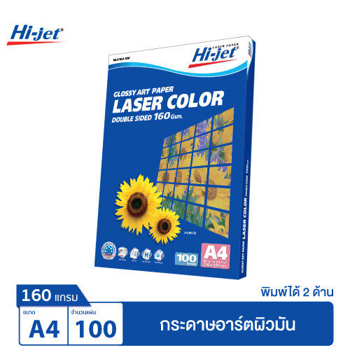 Hi-jet กระดาษอาร์ตมัน Laser Art Glossy Photo Paper 160 แกรม A4 100 แผ่น ...