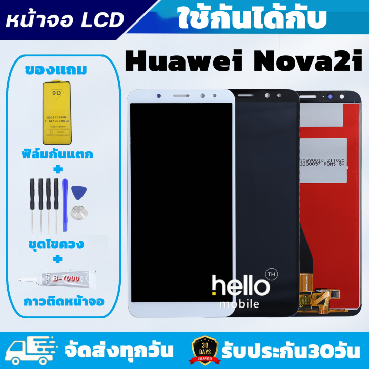 หน้าจอ Huawei Nova2i RNE-L22 แถมฟิล์มกันแตก แถมชุดไขควงกับกาวติดหน้าจอ ...