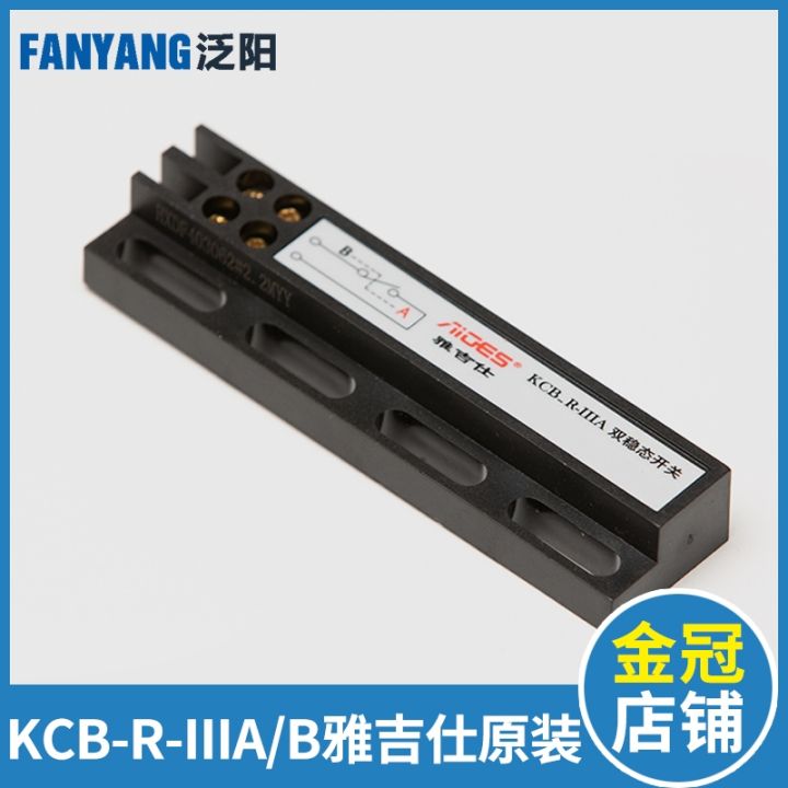 KCB - R - IIIA elevator door machine bistable switch tops magnetic ...