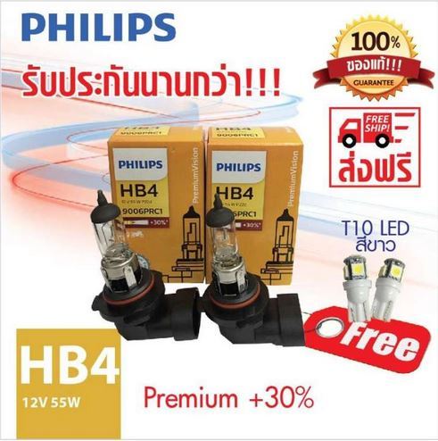 PHILIPS หลอดไฟหน้ารถยนต์ HB4+30% 12V 51W P22d 9006PRC1 PremiumVision ...