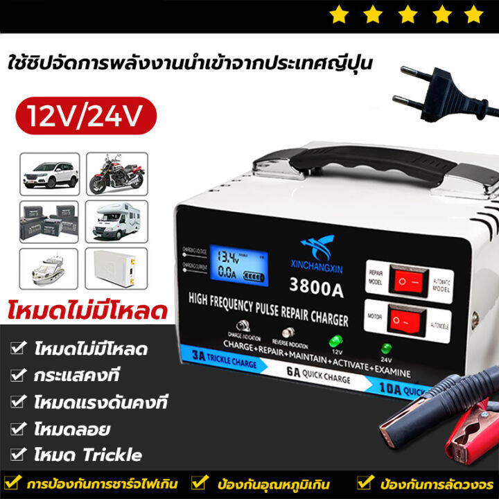 (แบตลอตใหม่)5IN1ชาร์จแบตเตอรี่ 3800A เครื่องชาร์จแบตเตอรี่รถยนต์ 12V ...