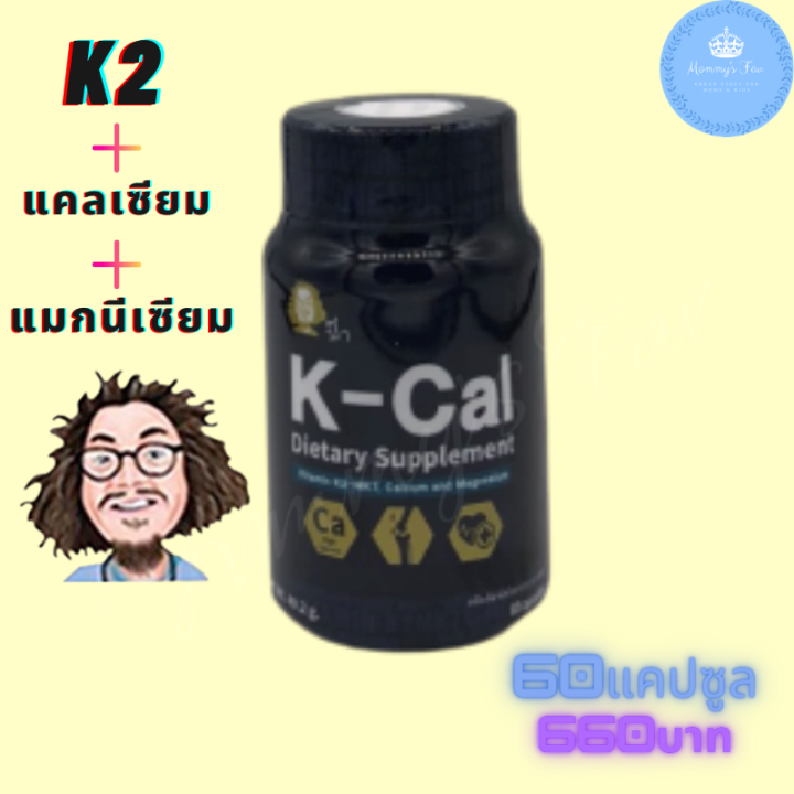 K-Cal vitamin K2-MK7, Calcium and Magnesium #เค-แคล #แคลเซียม ...