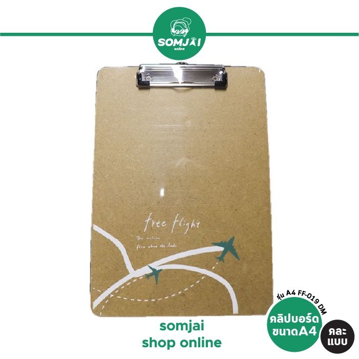 Somjai Selected คลิปบอร์ดขนาด A4 รุ่น A4 FF-019 DM. คละแบบ | Lazada.co.th