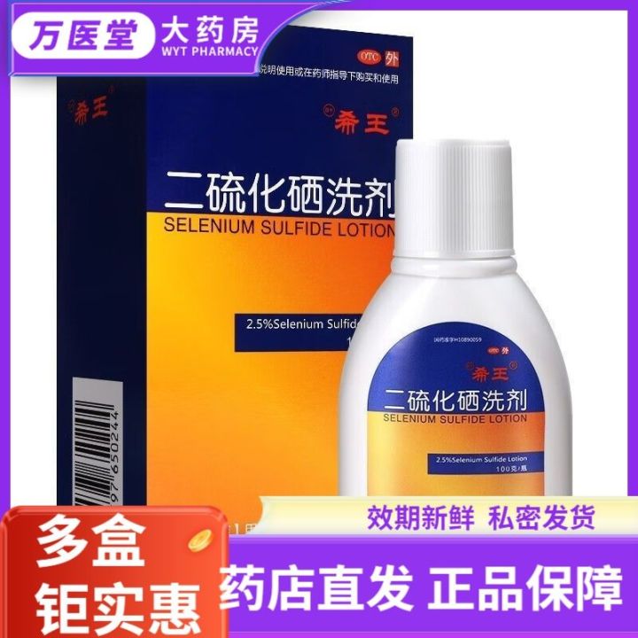 Xiwang Selenium Sulfide Lotion 100G Anti-Dandruff Scalp Seborrheic ...