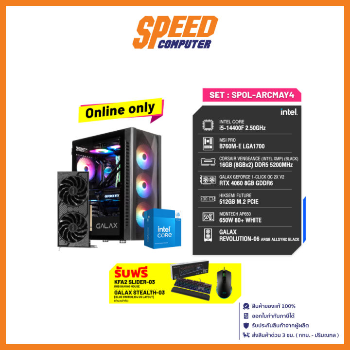 COMSET SPOL-ARCMAY4 | By Speed Computer | Lazada.co.th