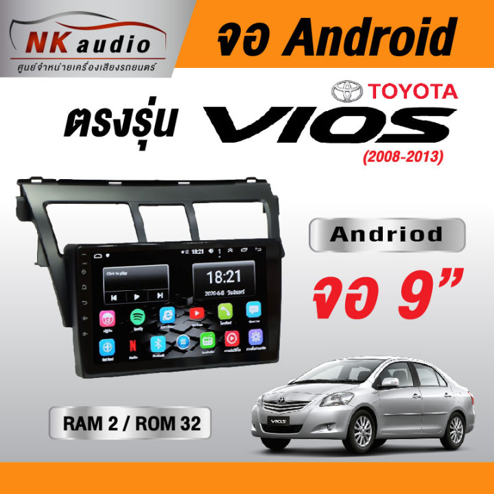 จอตรงรุ่น Toyota Vios Gen2 แรม2/32 Andriod Wifi เวอร์ชั่น12 หน้าจอขนาด9นิ้ว เครื่องเสียงรถยนต์ ...