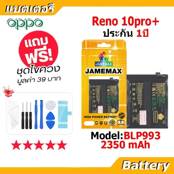 JAMEMAX แบตเตอรี่ Battery OPPO Reno 10 Pro Plus model BLP993 แบตแท้ ...