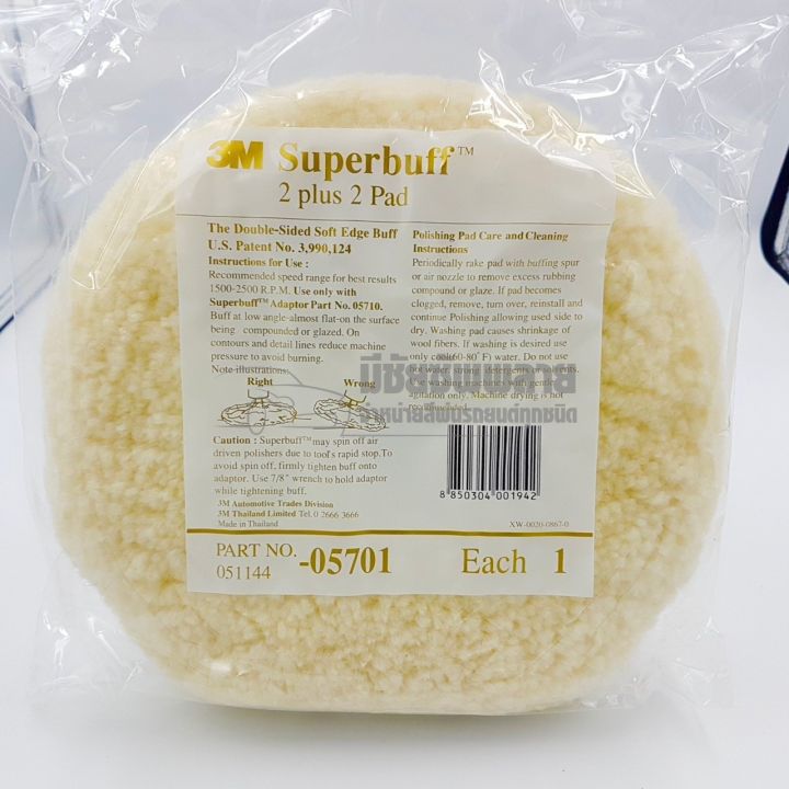 3M Superbuff 2plus 2Pad ผ้าขนเเกะ NO.05701 ใช้สำหรับเป็นผ้าขัดเก็บรอยสี ...