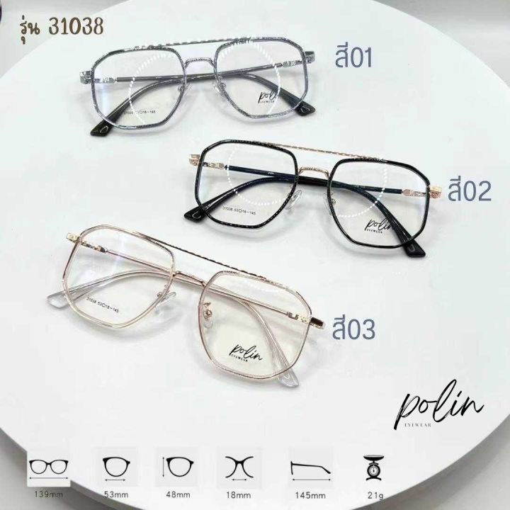 Polin กรอบแว่น 31038 ทรงทันสมัย มีน้ำหนักเบาใส่สบาย | Lazada.co.th