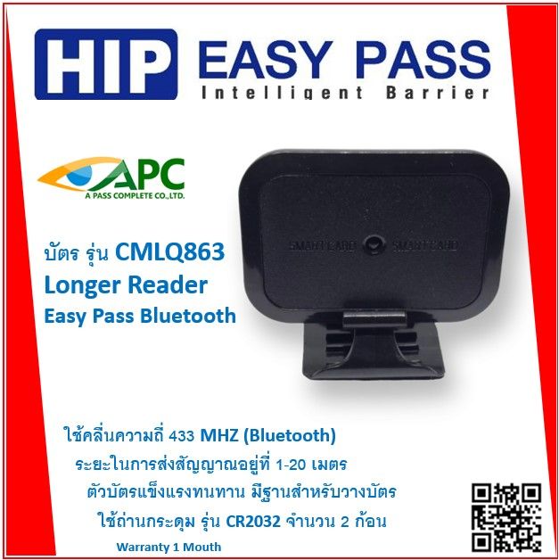CMLQ863 HIP บัตร Longer Reader บัตรผ่านระยะไกล Easy Pass Bluetooth | Lazada.co.th