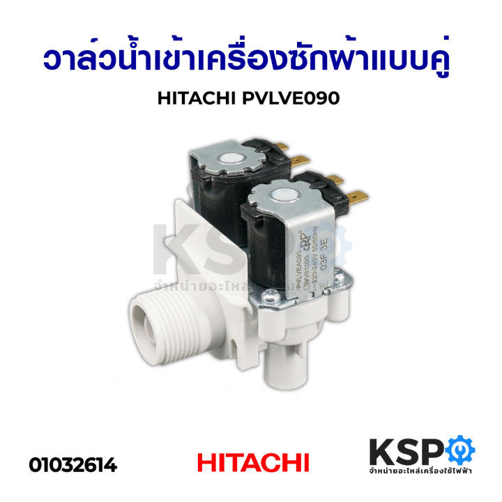 Hitachi Washing Machine Dual Water Inlet Solenoid Valve, 2 Way, AC 220 ...