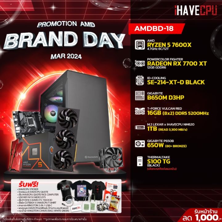 iHAVECPU คอมประกอบ AMDBD-18 AMD RYZEN 5 7600X 4.7GHz 6C/12T / POWERCOLOR FIGHTER RADEON RX 7700 ...