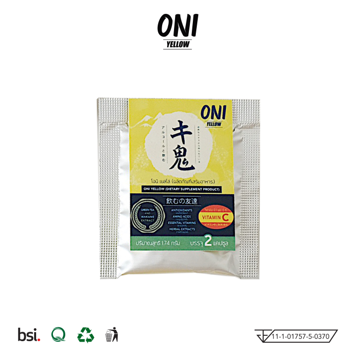 ONI YELLOW x2 [2แคปซูล] โอนิเยลโล่ วิตามินแก้แฮงค์ ล้างสารพิษจาก ...