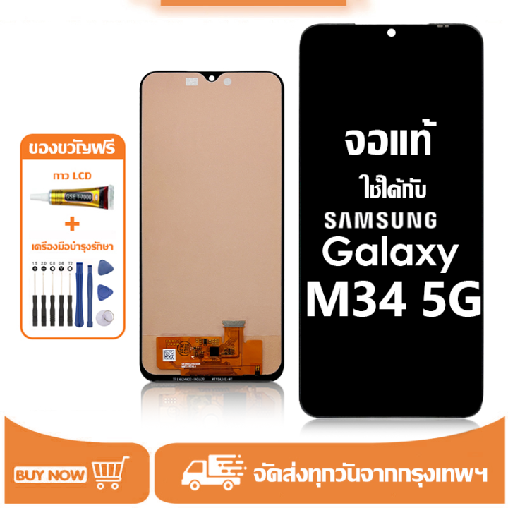 หน้าจอ LCD Samsung Galaxy M34 5G หน้าจอจริง 100%เข้ากันได้กับรุ่นหน้าจอ ...