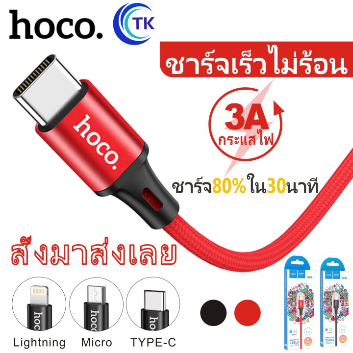 ใหม่!! Hoco DU15 สายชาร์จรุ่นใหม่ สำหรับ MicroUSB/Type-C และForL Fast ...