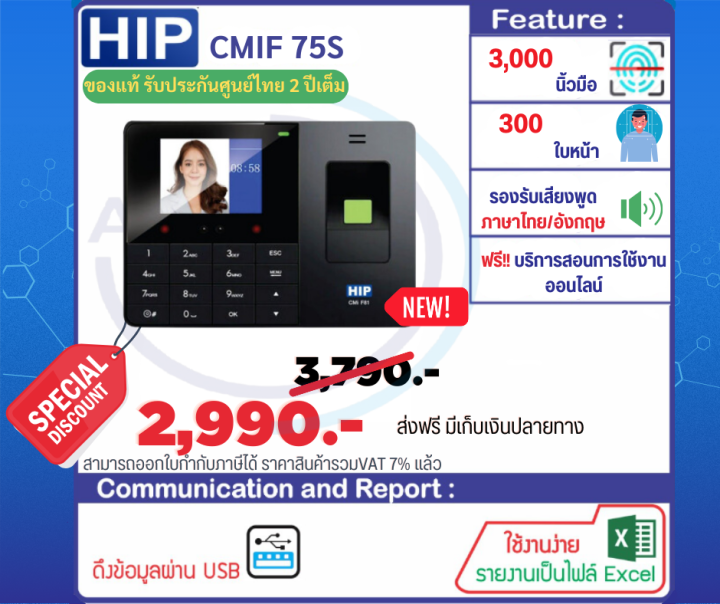เครื่องสแกนลายนิ้วมือ HIP รุ่น CMiF81 เครื่อง สแกนใบหน้า Face Scan Easy Express | Lazada.co.th