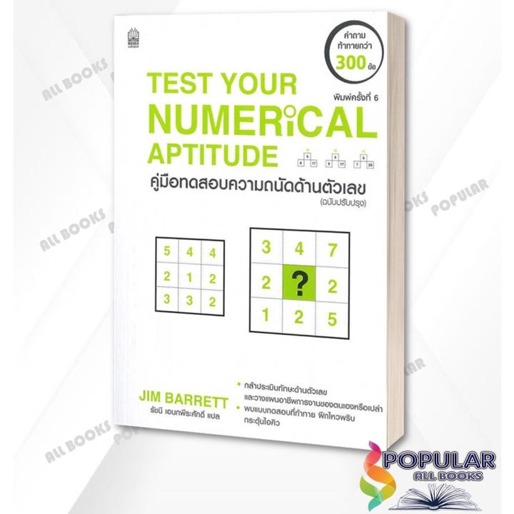 หนังสือ Test Your Numerical Aptitude ค.ทดสอบความ,คู่มือทดสอบความถนัด ...