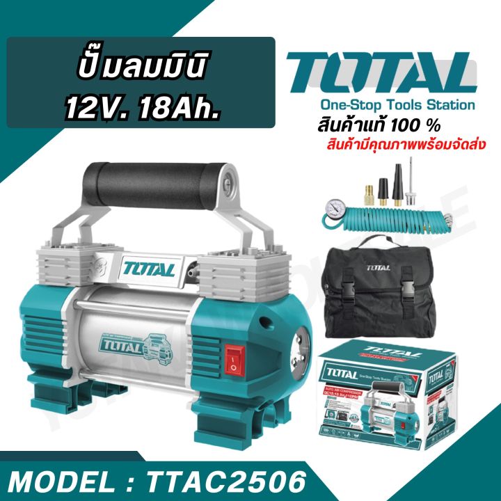 TOTAL รุ่น TTAC2506 ปั๊มลมมินิแบบพกพา 12V | Lazada.co.th