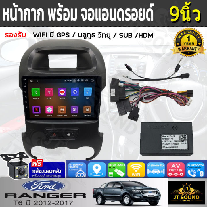 JTSOUND จอแอนดรอยด์ IPS 9 นิ้ว พร้อม หน้ากากวิทยุ FORD RANGER T6 ปี2012 ...