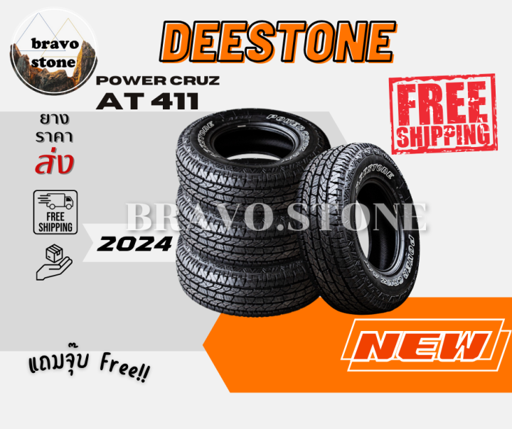 ส่งฟรี DEESTONE รุ่น Power Cruz AT411 ยางใหม่ล่าสุดปี 2022-2024!!! 245/ ...
