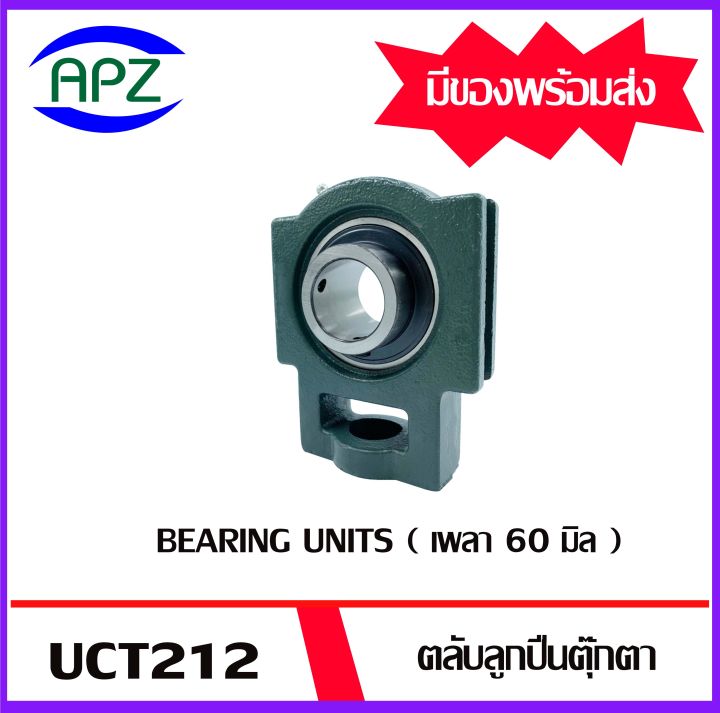 UCT212 Bearing Units ตลับลูกปืนตุ๊กตา UCT 212 ( เพลา 60 มม. ) จำนวน 1 ...