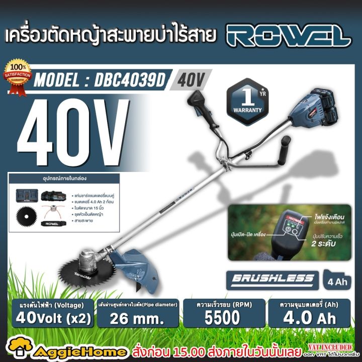 ROWEL เครื่องตัดหญ้า รุ่น DBC4039D 40V (แบต 4AH 2ก้อน+แท่นชาร์จ ...