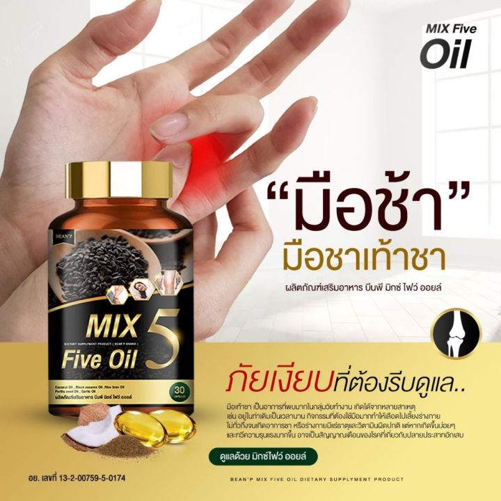 มิกซ์ ไฟว์ ออยล์ (พร้อมส่ง) 5 MIX Five Oil ปวดเข่า นอนไม่หลับ ปวดข้อ ...