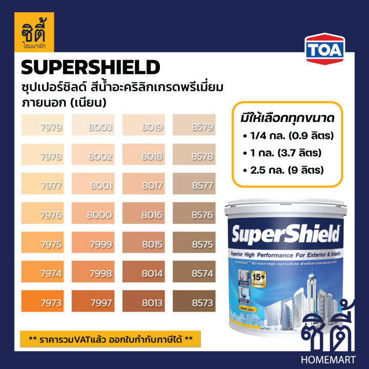 TOA Paint SuperShield เนียน ภายนอก (1/4กล. , 1กล. , 2.5กล. )( เฉดสี ส้ม ) สีผสม ทีโอเอ สีน้ำ สี ...