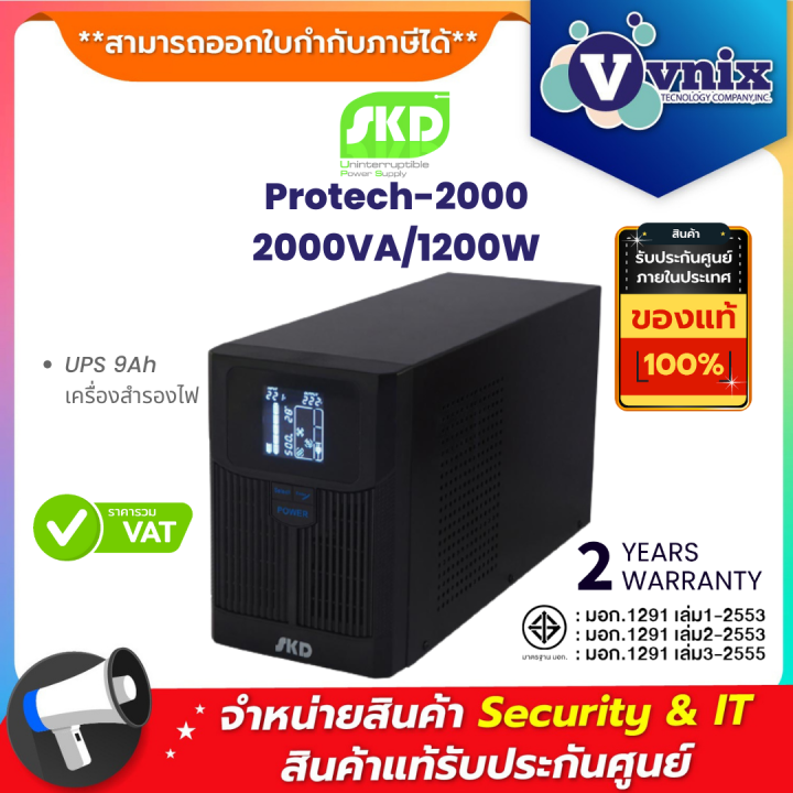 SKD UPS Protech-2000 2000VA/1200W 9Ah เครื่องสำรองไฟ By Vnix Group ...