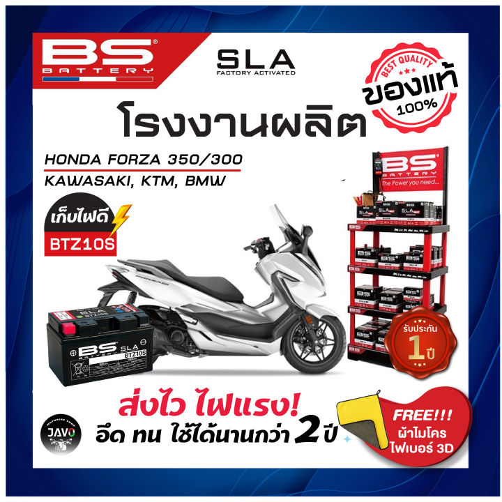 แบต FORZA 300/350, BS Battery รุ่น BTZ10S (FA) SLA 9Ah, 12VDC | Lazada ...