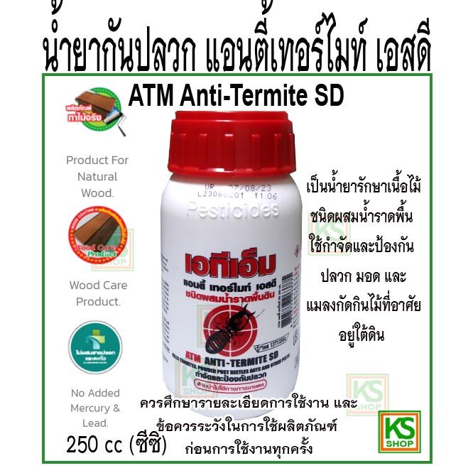 น้ำยากันปลวก แอนตี้เทอร์ไมท์ เอสดี เอทีเอ็ม (ATM Anti-Termite SD ...