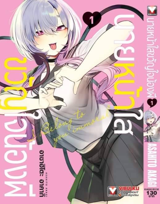 นายหน้าใสขวัญใจน้องผี เล่มที่ 1 หนังสือการ์ตูน มังงะ มือหนึ่ง นายหน้าใส ขวัญใจน้องผี VBK 27/3/67 ...