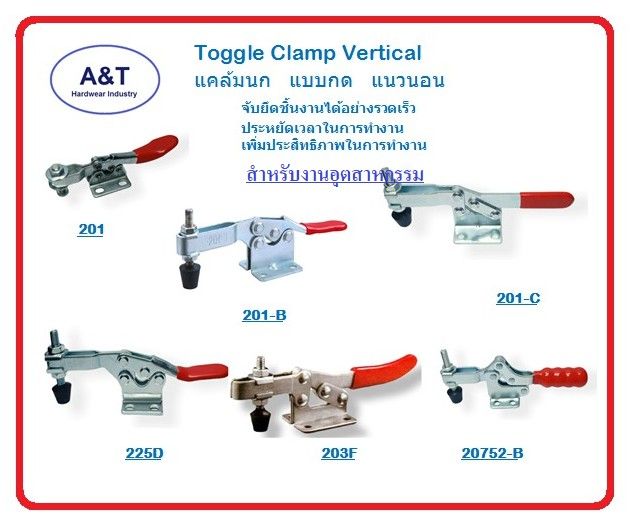 Fixture/Toggle Clamp Horizontal แคล้มนก ตัวจับยึดชิ้นงาน แบบกด แนวนอน ...