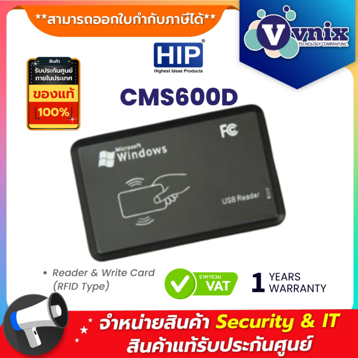 CMS600D เครื่องอ่านบัตรคีย์การ์ด HIP Reader & Write Card (RFID Type) By Vnix Group | Lazada.co.th