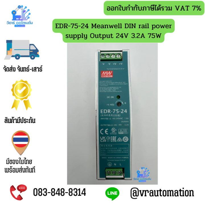 EDR-75-24 Meanwell DIN rail power supply Output 24V 3.2A 75W | Lazada.co.th