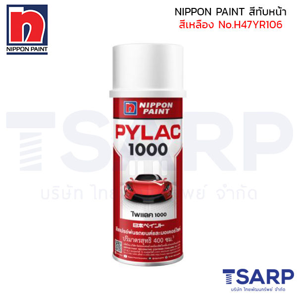 NIPPON PAINT สีทับหน้า สีเหลือง No.H47 - YR106 | Lazada.co.th