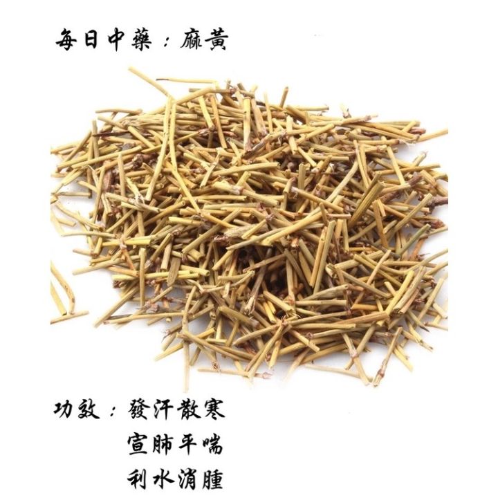 麻黄 Ephedra a.k.a Qie Ma Huang 50g+- | Lazada