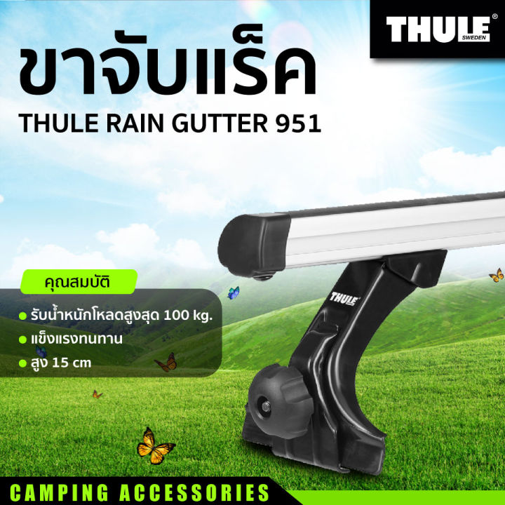 ขาจับแร็ค THULE RAIN GUTTER 951 | Lazada.co.th