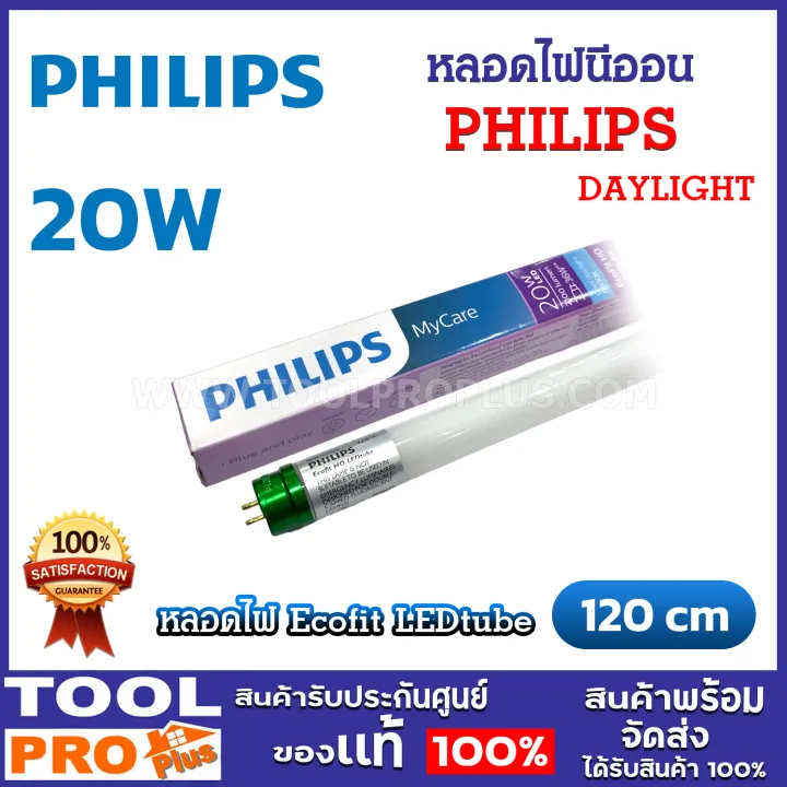 PHILIPS หลอดไฟนีออน Ecofit LEDtube T8 20W 120cm. รุ่น ขั้วเขียว | Lazada.co.th